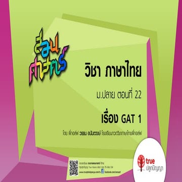 Gat เชื่อมโยง1 | PPT