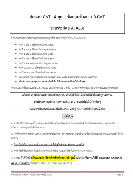 1. gat 52 มีนาคม | PDF