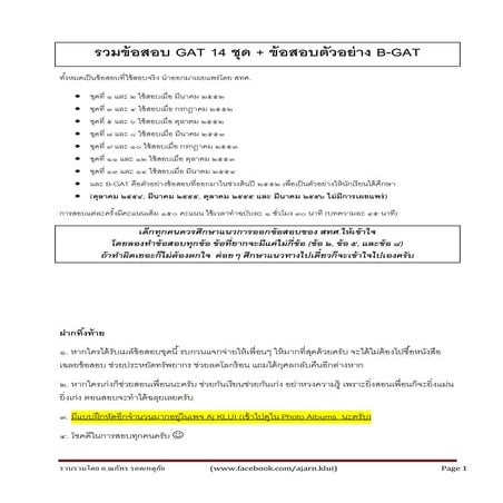 Gat 14+1 (with key) | PDF