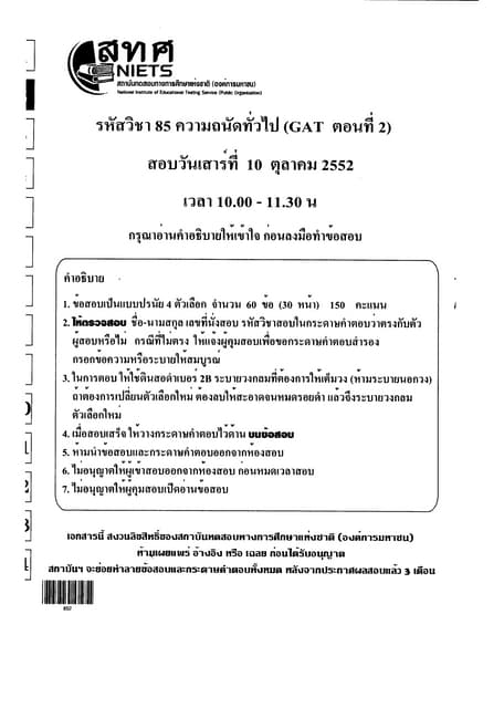 เฉลย Gat pat มี.ค. 54 | PDF