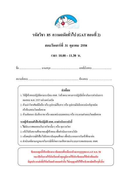 Gat2 มี.ค. 58 | PDF
