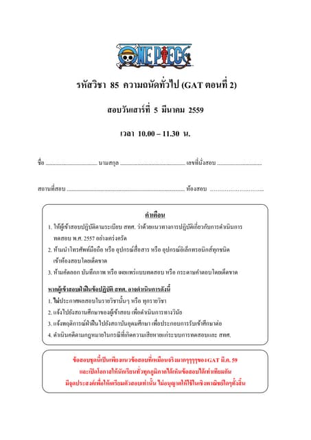 1. gat 52 มีนาคม | PDF