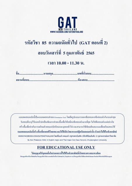 Gat2 ต.ค. 55 | PDF