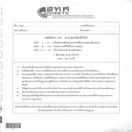 ข้อสอบ Gat 52 part 1 | PDF