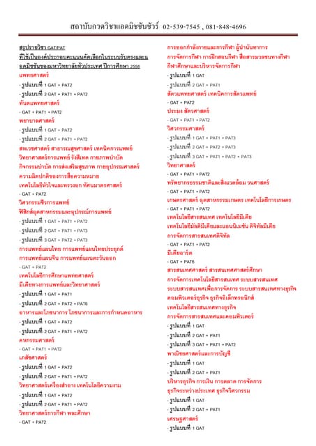 เฉลย Gat Pat | PDF