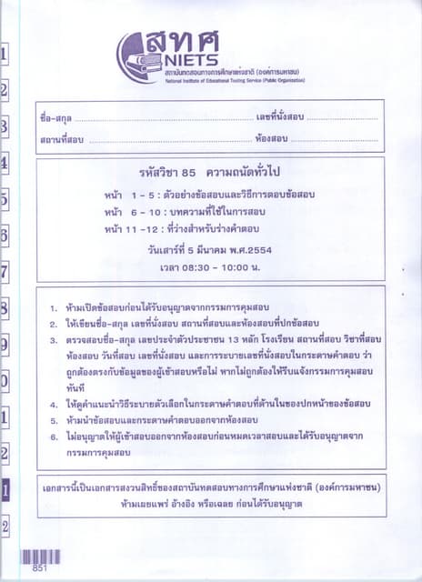 เฉลย Gat pat มี.ค. 54 | PDF