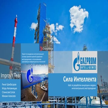 Gaz Prom upstream ImprovY | PPT