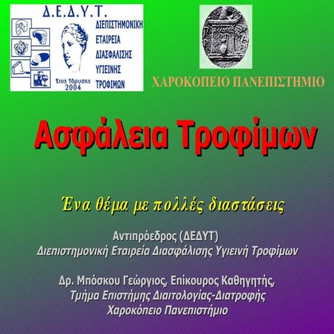 Ασφάλεια Τροφίμων | PPS