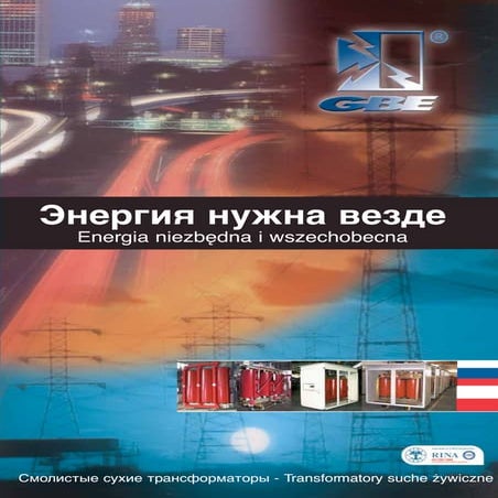 Каталог GBE | PDF