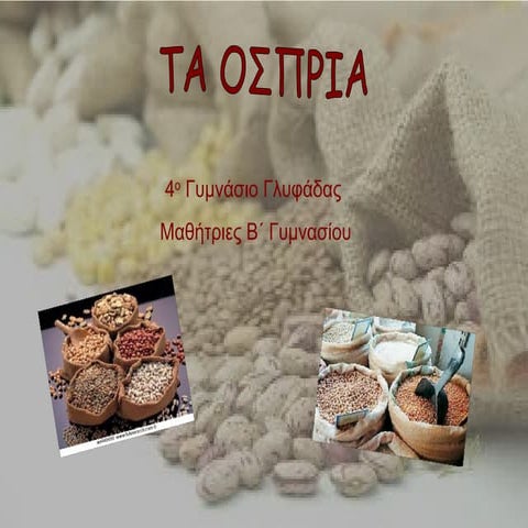 Τα όσπρια | PPT