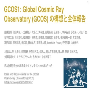 GCOS1: Global Cosmic Ray Observatory (GCOS) の構想と全体報告 | PPT
