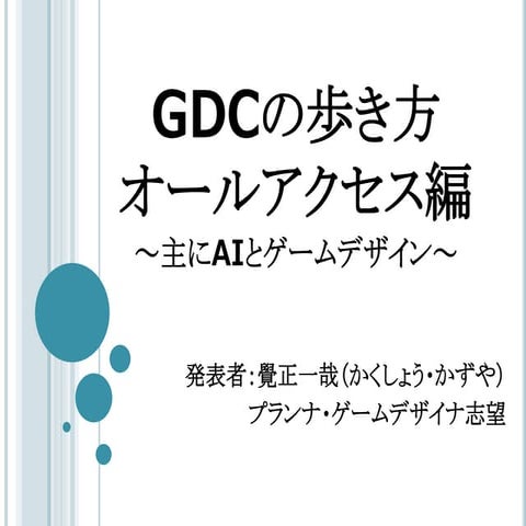 How to enjoy GDC for AI and GD? | PDF