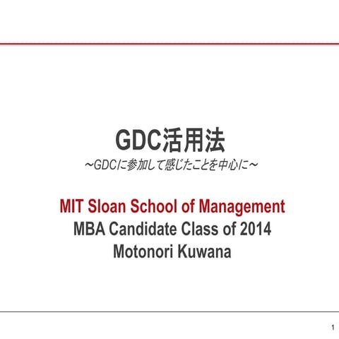 GDC学生報告会2013「GDC活用法」桑名基典 | PDF