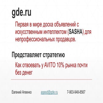 Gde.ru frii6 | PPT