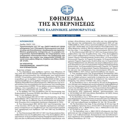 φεκ 109 | PDF