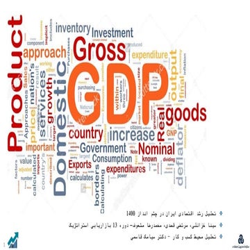 GDP and Economic Growth Analysis | PPT