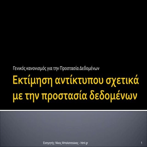 Εκτίμηση αντίκτυπου σχετικά με την προστασία δεδομένων | PPT