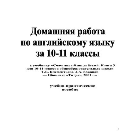 Gdz angliskiy klimenteva_2001 | PDF