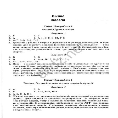 Gdz biologiya test | PDF
