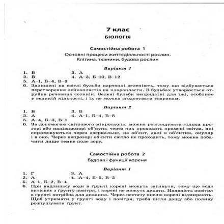Gdz biologiya test | PDF