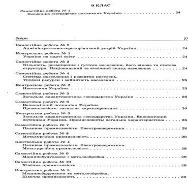 Gdz geografiya test | PDF
