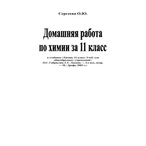 Gdz himiya gabrielyan_2002 | PDF