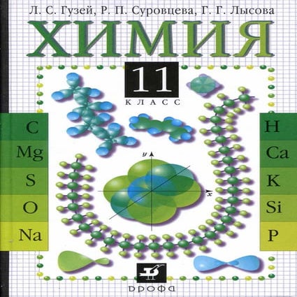 Gdz himiya guzey_2008 | PDF