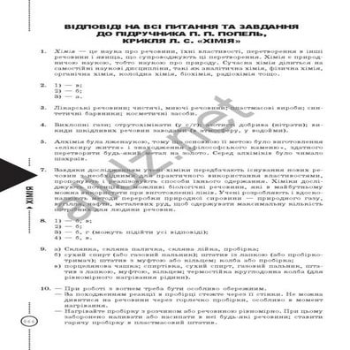 Gdz himiya popel_2007 | PDF