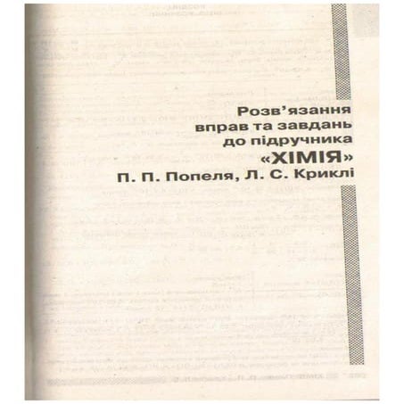 Gdz himiya popel_2009 | PDF