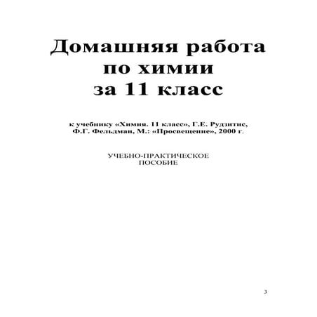 Gdz himiya rudzitis_2000 | PDF