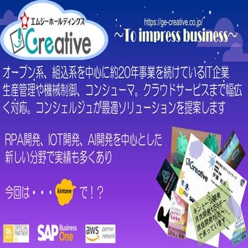 kintone × IOT ノンコーディングチャレンジ | PPTX | Technology & Computing