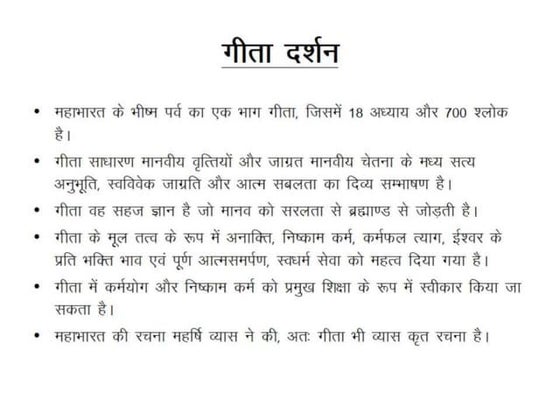 Geeta darshan and education 1 | PPTX