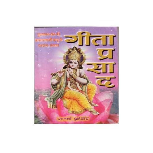 Geeta prasad | PDF