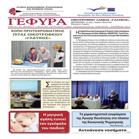 ΕΝΟΤΗΤΑ 1.3. ΝΟΣΗΛΕΥΤΙΚΗ ΔΙΕΡΓΑΣΙΑ ΨΥΧIΚΗΣ ΥΓΕΙΑΣ.pptx