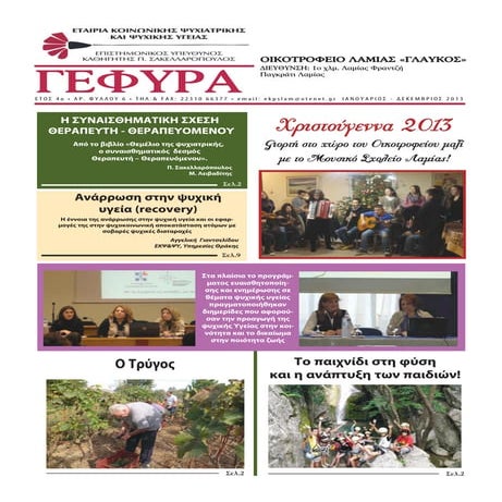 ΕΝΟΤΗΤΑ 1.3. ΝΟΣΗΛΕΥΤΙΚΗ ΔΙΕΡΓΑΣΙΑ ΨΥΧIΚΗΣ ΥΓΕΙΑΣ.pptx
