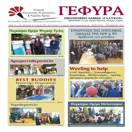 ΕΝΟΤΗΤΑ 2.3. ΤΕΧΝΙΚΕΣ ΚΑΙ ΔΕΞΙΟΤΗΤΕΣ ΕΠΙΚΟΙΝΩΝΊΑΣ.pptx