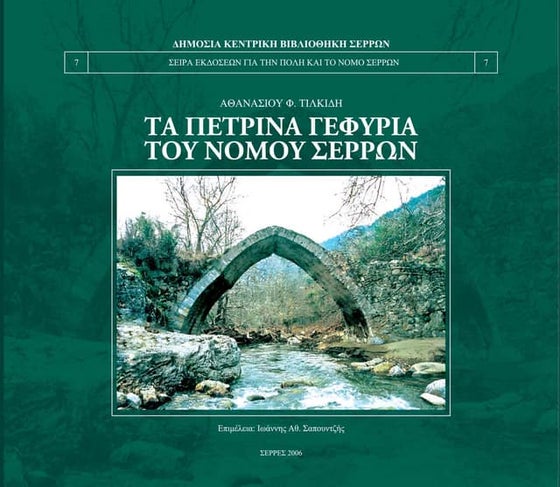 Γέφυρες- Η σημασία και χρησιμότητά τους | PPT
