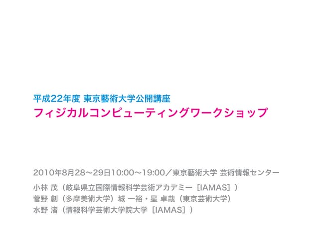 Arduino and Physical Computing | ODP