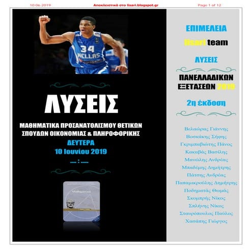 Μαθηματικά Πανελλαδικές εξετάσεις 2019 | PDF