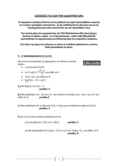 γ' επαλ διαφορικος λογισμος | PDF