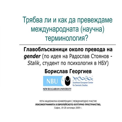 How to translate ''gender" and do we need to translate it? | PPT