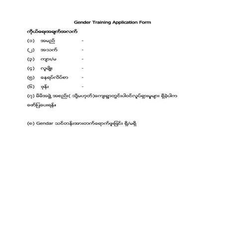 Gender training application form | PDF