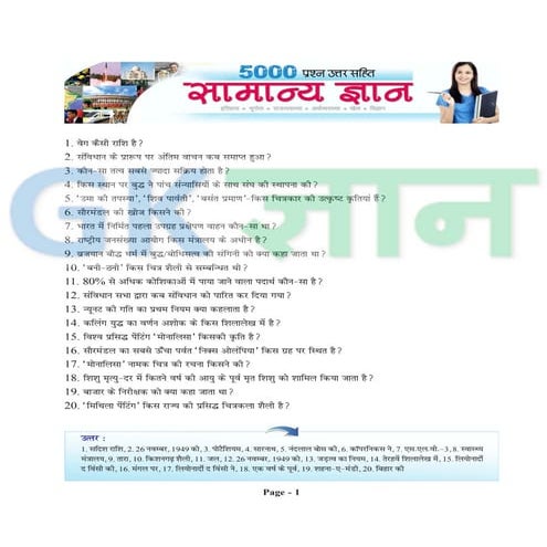 General knowledge In Hindi 5000 Questions | PDF
