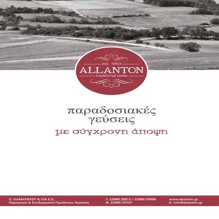 Προϊόντα αλλαντικών Allanton | allanton.gr