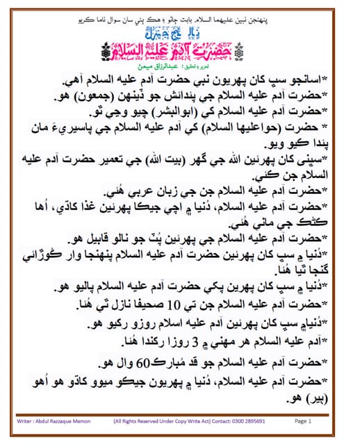 General knowledge of the Quran and Islam for kids | DOCX