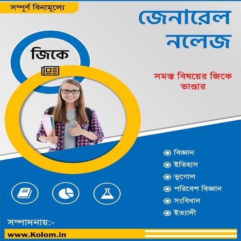 General knowledge book [www.onlinebcs.com] | PDF