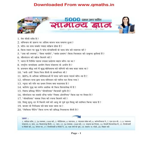 General knowledge hindi 500 QUESTION ANS प्रतियोगी परीक्षाओ के लिये ...
