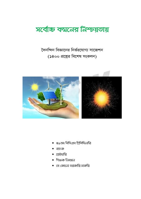 Oracle bcs subject final bangla questions and answer [www.omlinebcs.com] | PDF | Talk Show | Genres