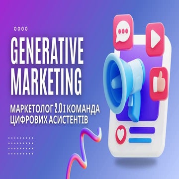 GENERATIVE MARKETING - команда цифрових асистентів для маркетолога by Oleksandr Miliutin | PDF