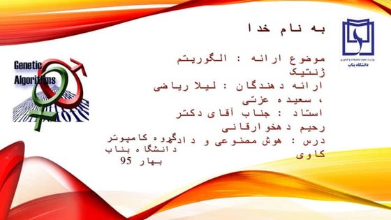 An introduction to genetic algorithms | PPT